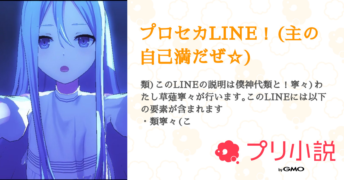 第25話：狂人の流刑地は今日も平和です()（プロセカLINE！(主の自己満だぜ☆)）｜無料スマホ夢小説ならプリ小説 byGMO